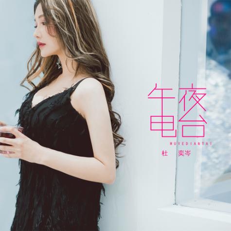 凌晨三点试听图标