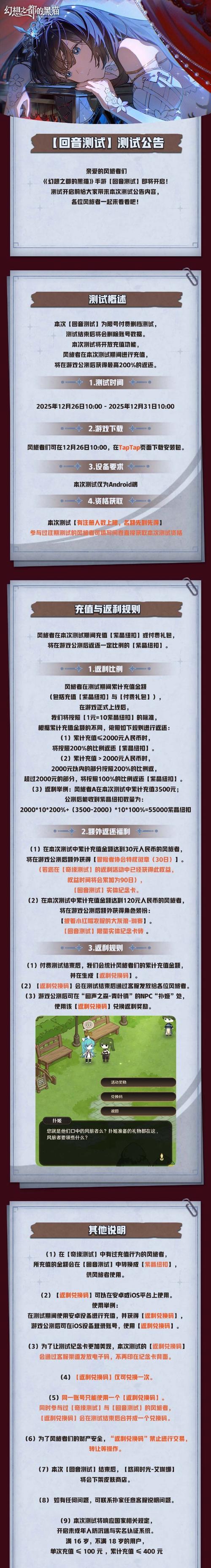 付费删档测试是什么截图