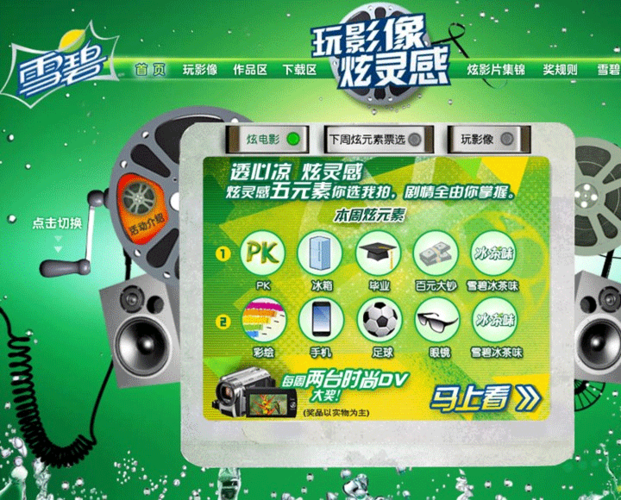 雪碧品牌广告语图标