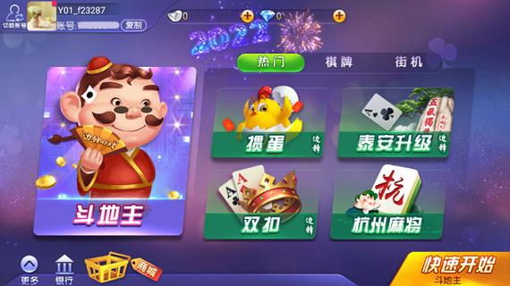 浙江边锋双扣截图