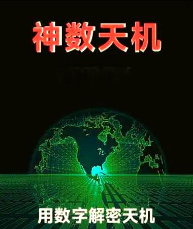 数字天机最新版图标