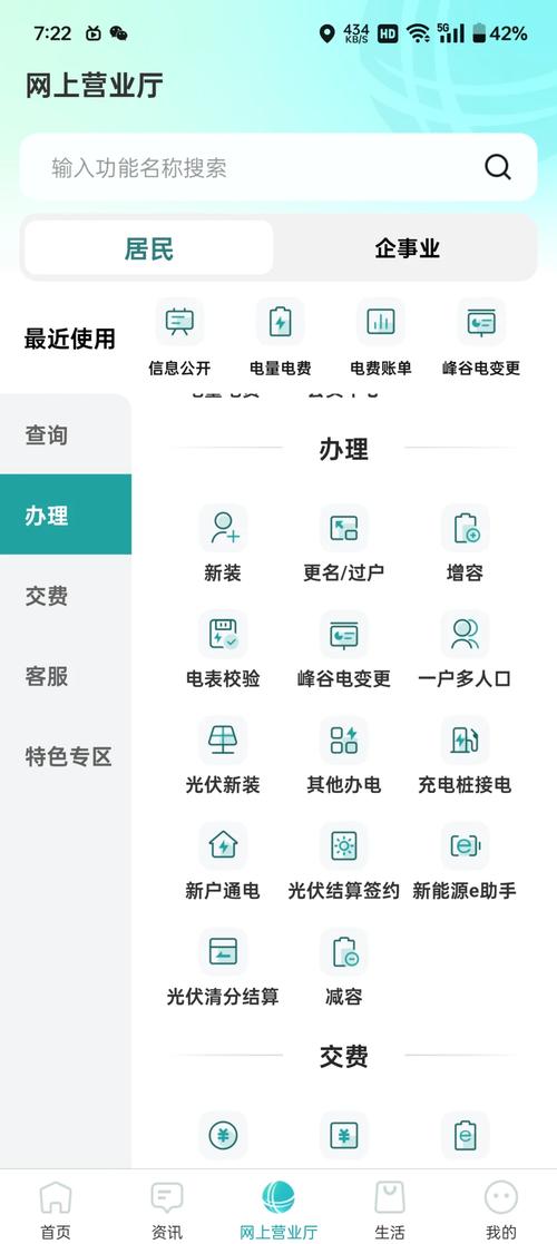 变更电费户名最简单三个步骤图标