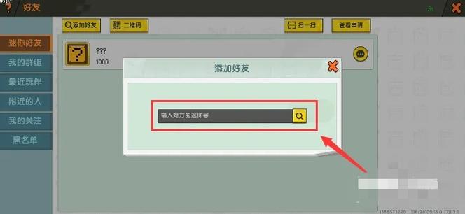 迷你世界怎么搜好友的名字图标