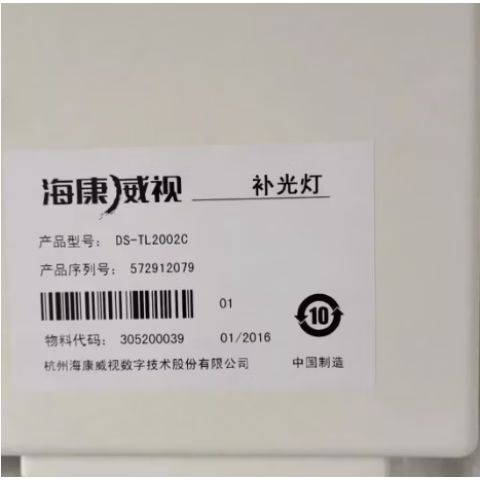 海康威视补光灯怎么设置图标