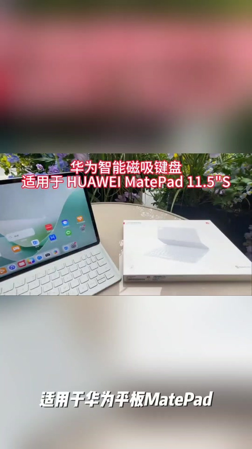 华为matepad磁吸键盘没反应解决方法图标