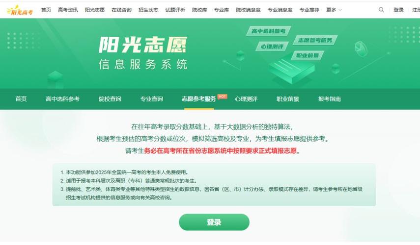 2026阳光高考网官网图标