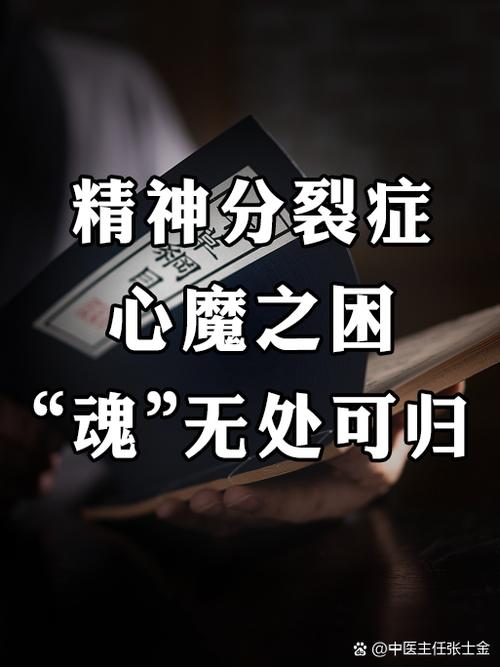 心魔是不是精神病