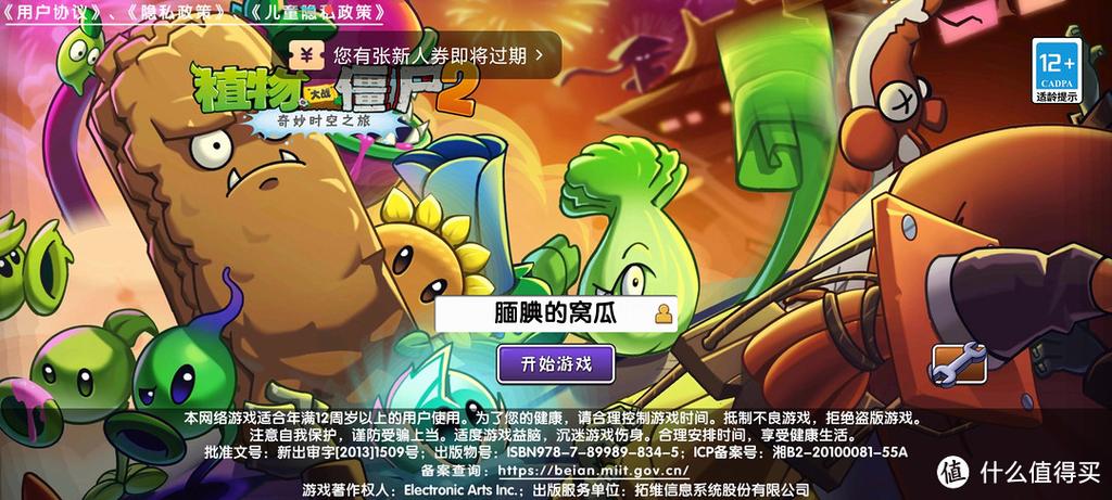 奇妙的时空之旅中文版图标