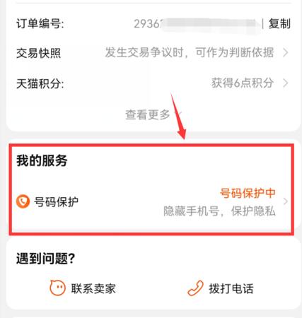 淘宝实名认证号码截图