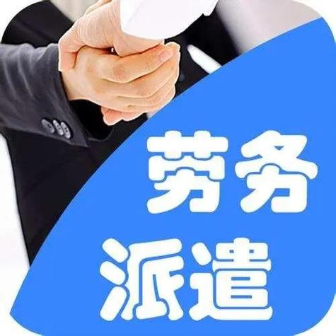 郑州最大的劳务派遣公司图标