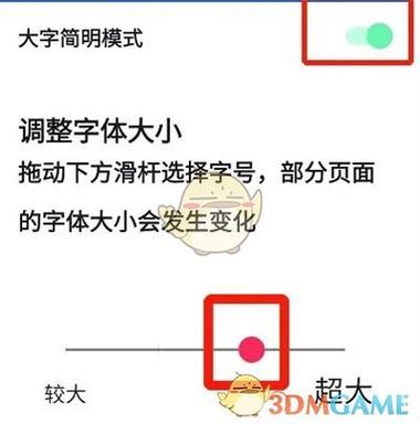 怎么让手机上的字变大变小
