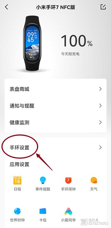 小米手环密码设置在哪里设置图标
