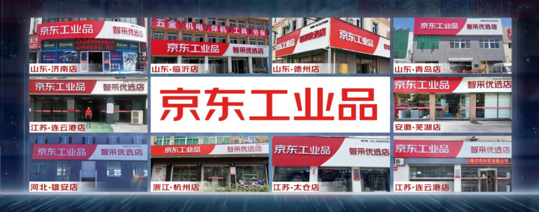 京东工业品商城