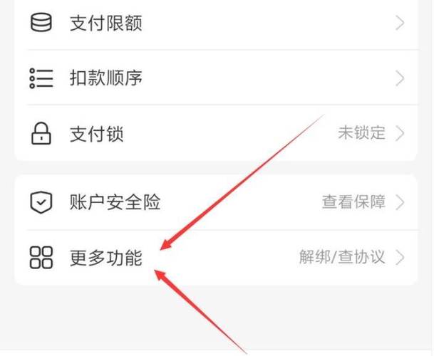 支付宝解绑银行卡了还能扣款吗图标