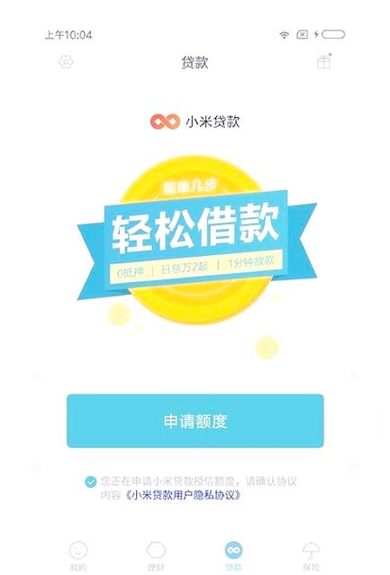 小米贷提现要升级会员图标