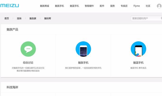 魅族论坛在哪里进入截图