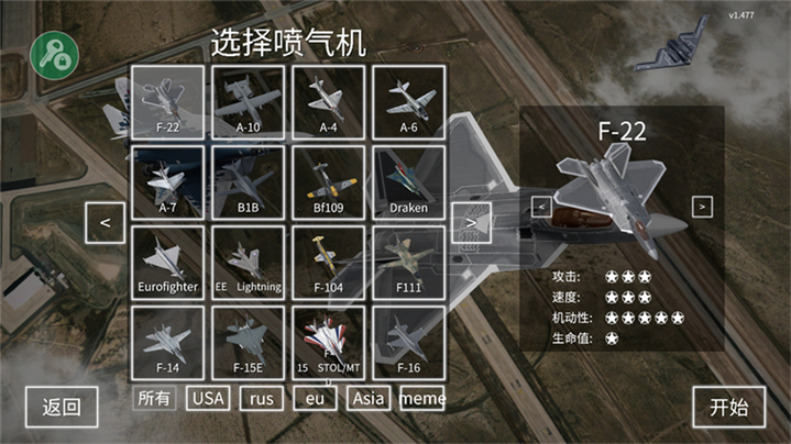 战机模拟中文版截图