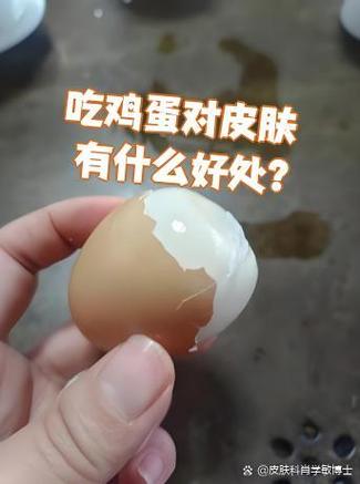 吃鸡蛋皮肤会变好吗图标