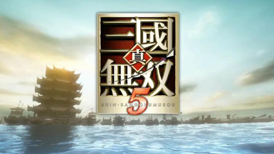 真三国无双5手机版下载官方网图标