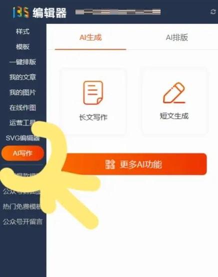 135编辑器app下载截图