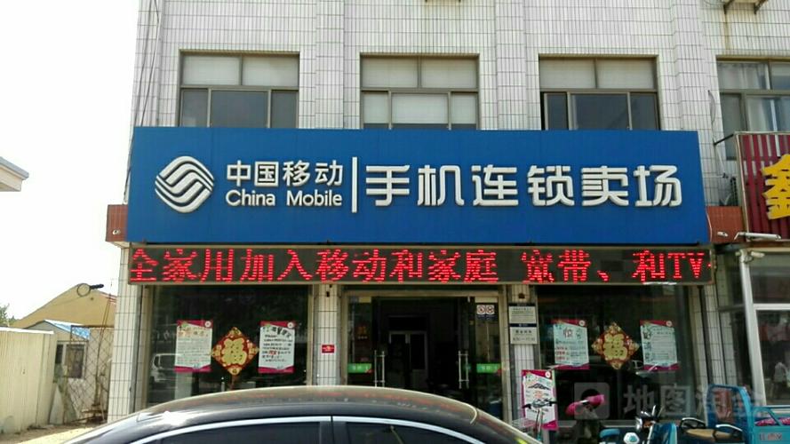 潍坊移动电话截图