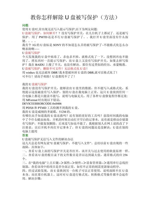 磁盘被写保护如何取消保护图标
