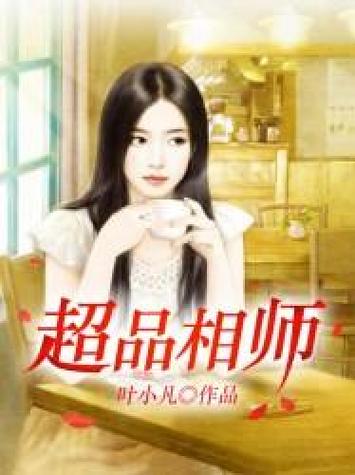 超品相师有声小说免费听图标