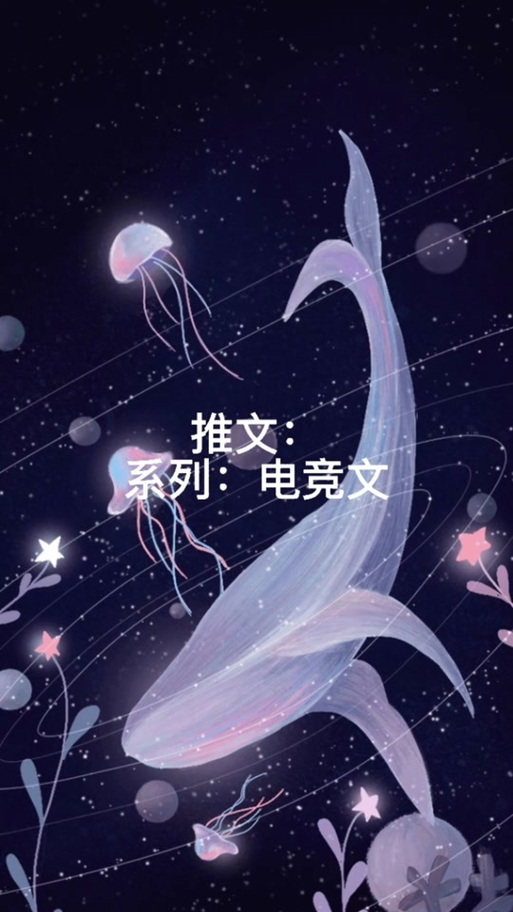 电竞越海全文阅读最新