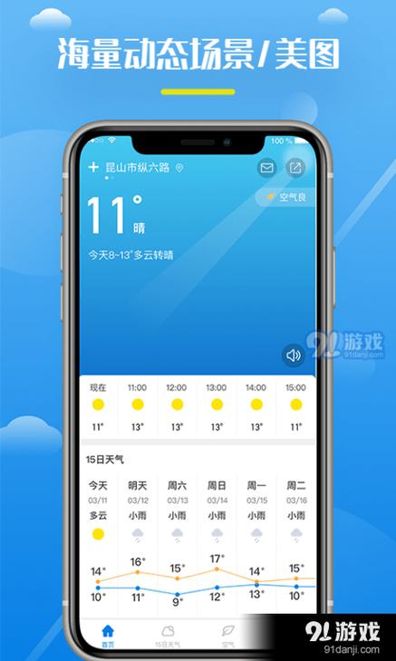 全民天气王赚钱截图