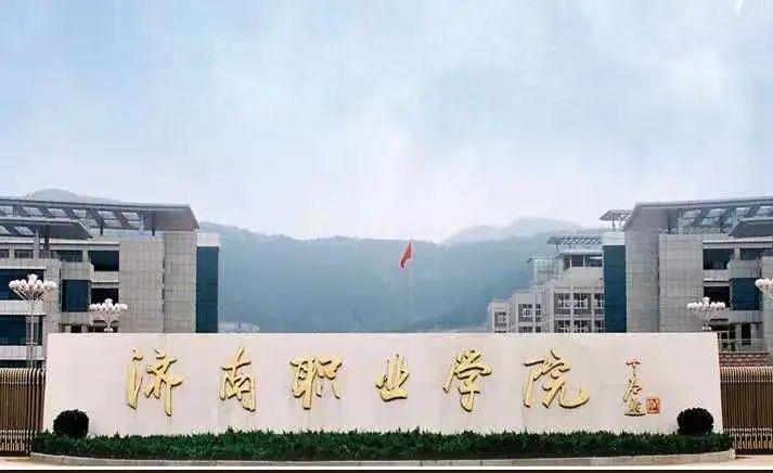 济南职业学院单招专业有哪些图标