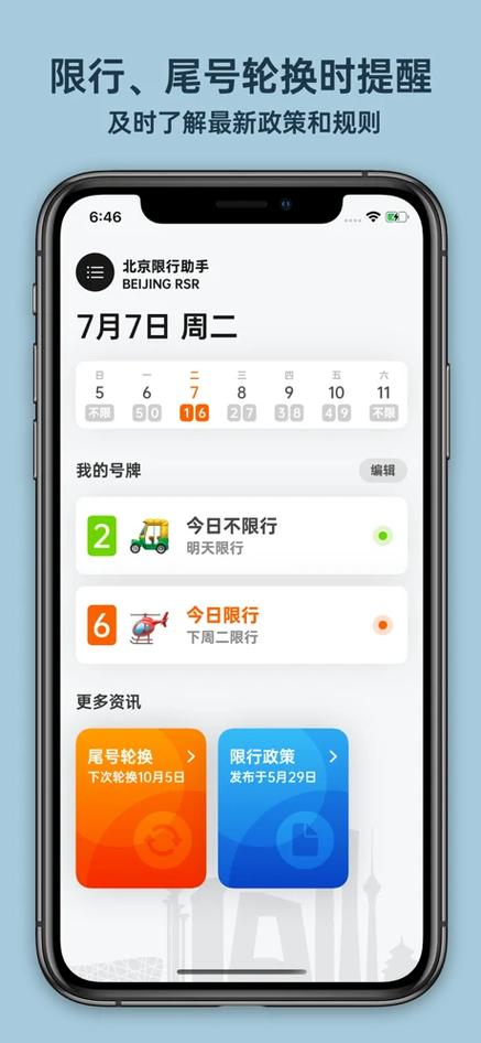 车辆限行怎么查询图标