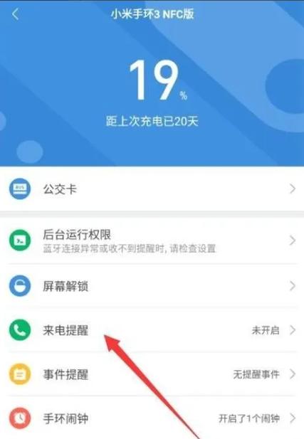 小米手环5可以接电话吗图标
