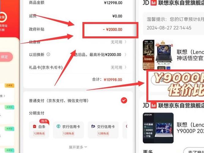 京东电脑激活退货成功截图