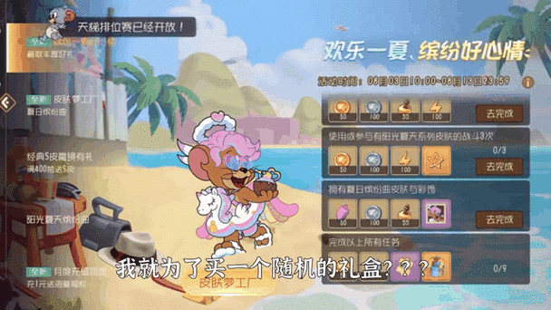 什么是猫和老鼠全部皮肤解锁版下载截图