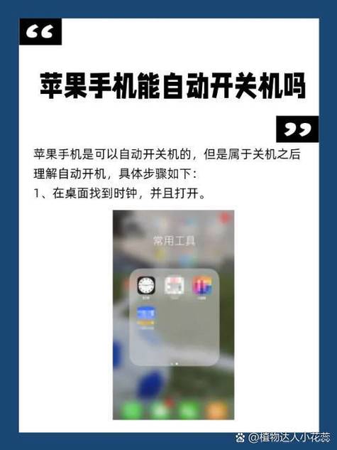 关闭手机自动开关机图标