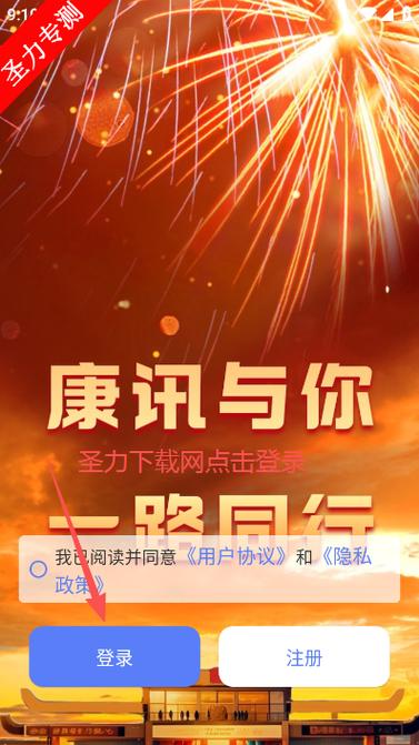 康讯下载安卓版图标