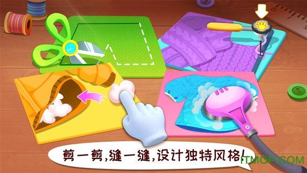 宝宝巴士时尚设计师截图