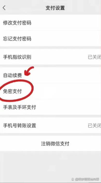 关闭微信免密支付的注意事项