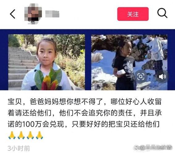 怎么快速找到失踪孩子图标