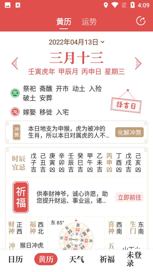 天天吉历老黄历