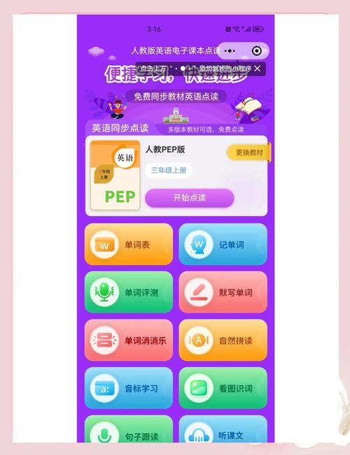 点读机软件大全截图