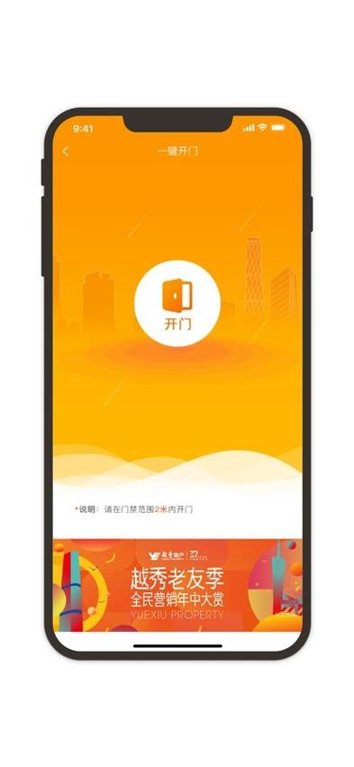 越秀地产悦工作平台app下载截图