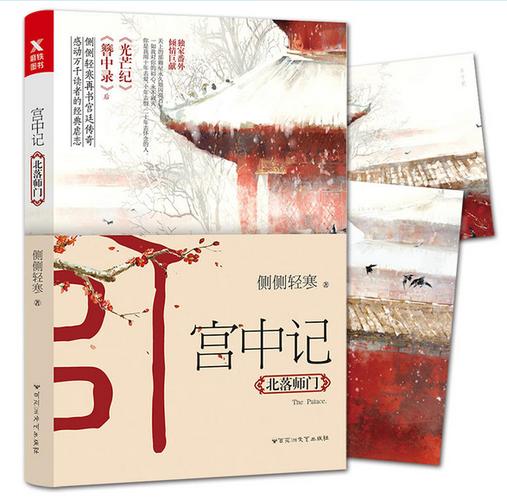 宫中记·北落师门侧侧轻寒截图