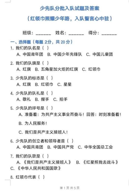 一年级入队测试100题截图