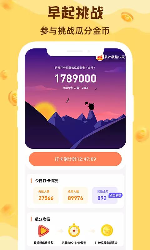 打卡挑战赚钱app大全图标