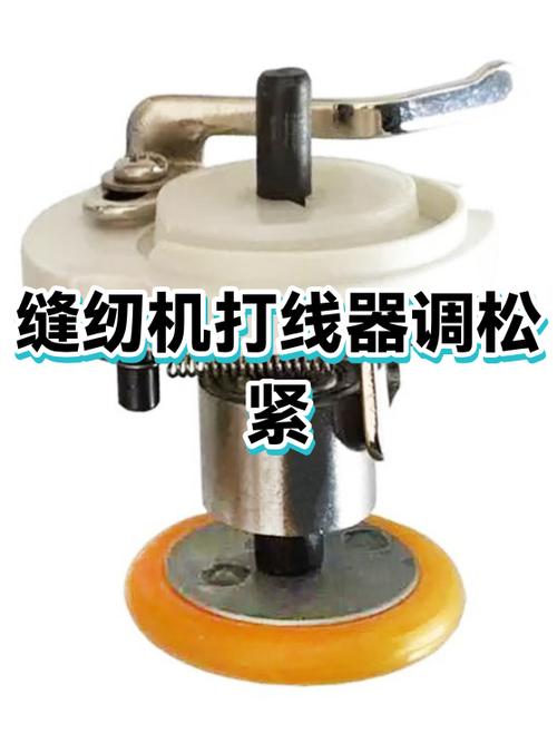 电动缝纫机调线松紧图标