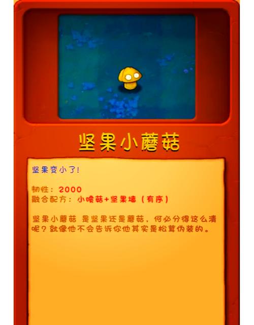 植物大战僵尸中小蘑菇用来干嘛的