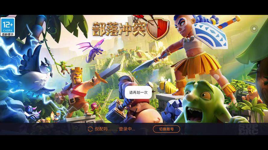 部落冲突幽灵战神怎么降级了呢图标