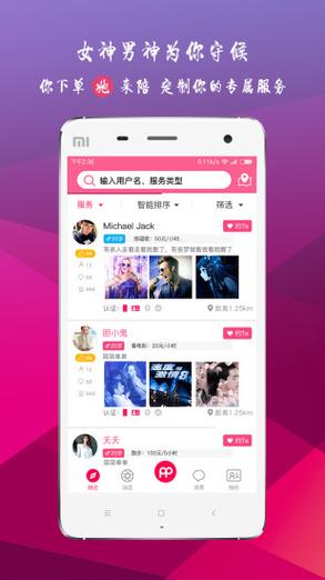 陪我app新版本图标