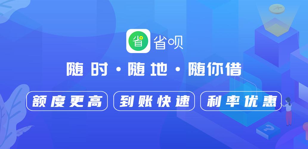 省呗易靠谱吗图标